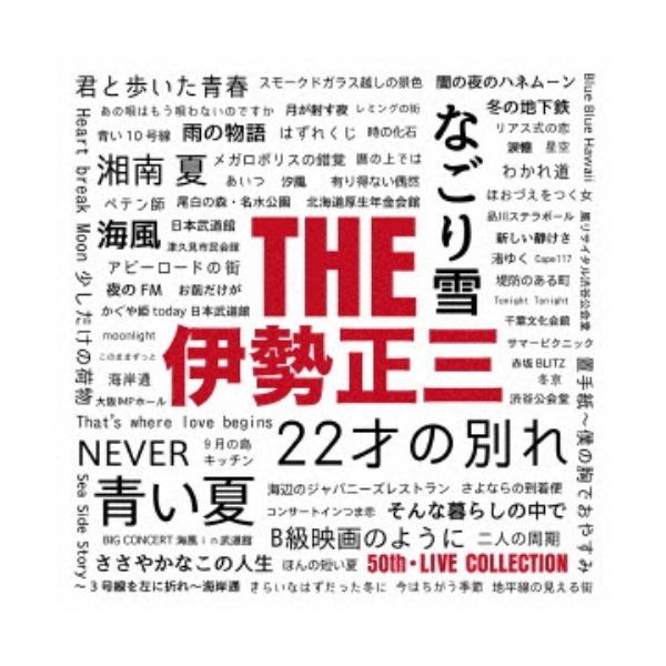 ■発送倉庫:DVD倉庫（※神奈川県からの発送）■種別:CD■発売日:2021/09/22■販売元:ソニー・ミュージックディストリビューション■収録:Disc.1／01.あの唄はもう唄わないのですか ＜2009津久見市民会館＞(3:47)／0...