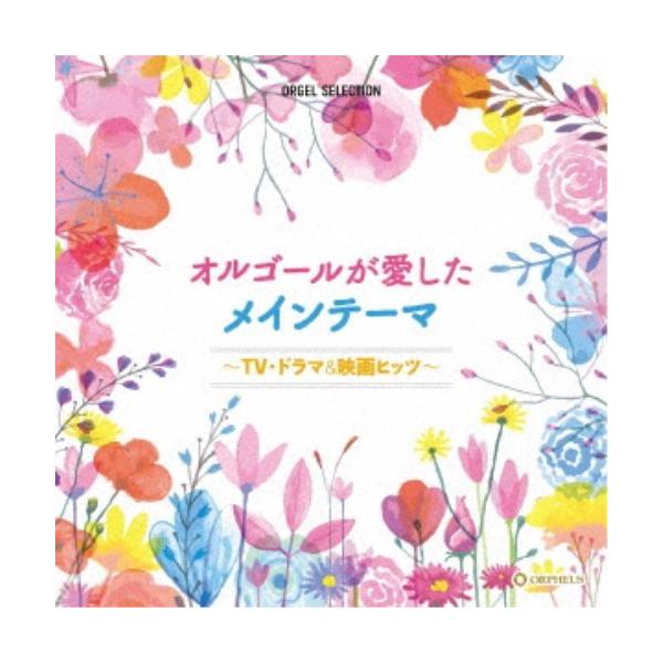 ■発送倉庫:DVD倉庫（※神奈川県からの発送）■種別:CD■発売日:2021/10/06■販売元:クラウン徳間ミュージック販売■収録:Disc.1／01.Pale Blue(4:27)／02.不思議(4:56)／03.SMILE 〜晴れ渡る...