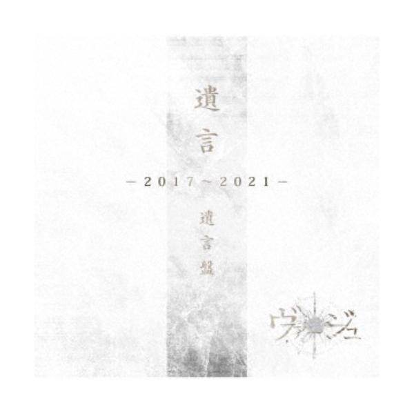 ■発送倉庫:DVD倉庫（※神奈川県からの発送）■種別:CD■発売日:2021/08/18■販売元:FWD■収録:Disc.1／01.夜想 (Re-mastering)(4:41)／02.お人形遊び (Vocal Re-recording)(...