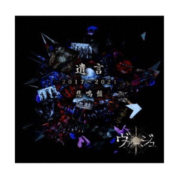 ■発送倉庫:DVD倉庫（※神奈川県からの発送）■種別:CD■発売日:2021/08/18■販売元:FWD■収録:Disc.1／01.-ガラシャ- (Re-recording)(3:44)／02.私ノ悪イ癖(4:06)／03.ボクノ悪イ癖 (...