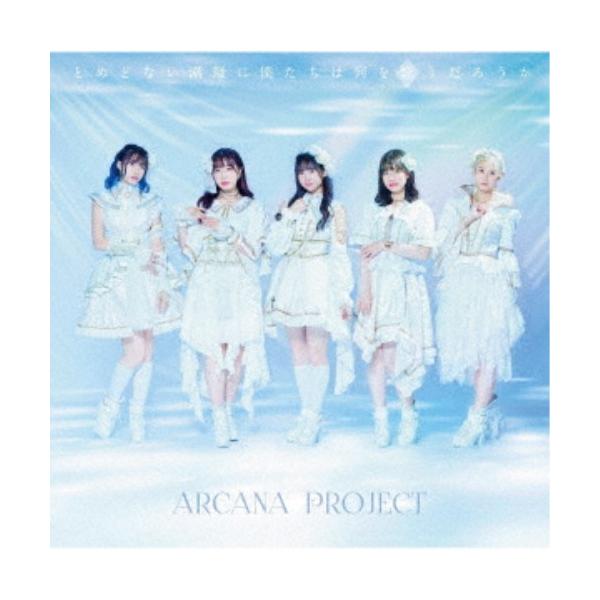 ■発送倉庫:DVD倉庫（※神奈川県からの発送）■種別:CD■発売日:2021/10/27■販売元:バンダイナムコミュージックライブ■収録:Disc.1／01.とめどない潮騒に僕たちは何を歌うだろうか(3:51)／02.迷わないConques...