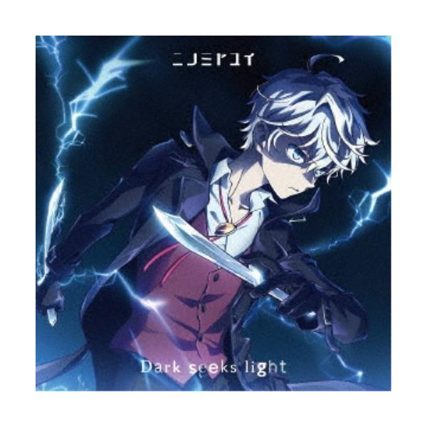 ■発送倉庫:DVD倉庫（※神奈川県からの発送）■種別:CD■発売日:2021/11/03■販売元:バンダイナムコミュージックライブ■収録:Disc.1／01.Dark seeks light(3:34)／02.散文的LIFE(3:51)／0...