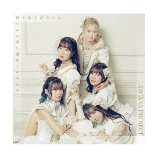 ■発送倉庫:DVD倉庫（※神奈川県からの発送）■種別:CD+Blu-ray■発売日:2021/10/27■販売元:バンダイナムコミュージックライブ■収録:Disc.1／01.とめどない潮騒に僕たちは何を歌うだろうか(3:51)／02.迷わな...