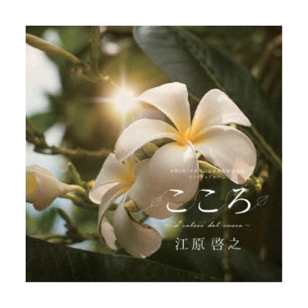 ■発送倉庫:DVD倉庫（※神奈川県からの発送）■種別:CD■発売日:2021/10/06■販売元:スペースシャワーネットワーク■収録:Disc.1／01.星の長距離電話(3:21)／02.残されたもの(3:45)／03.MEMORY(4:1...