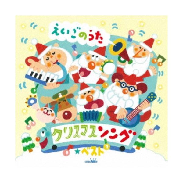 ■発送倉庫:DVD倉庫（※神奈川県からの発送）■種別:CD■発売日:2021/11/10■販売元:クラウン徳間ミュージック販売■収録:Disc.1／01.ジングルベル(2:42)／02.サンタが町にやってくる(2:37)／03.ウィンター・...