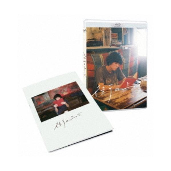 ■発送倉庫:DVD倉庫（※神奈川県からの発送）■種別:Blu-ray■発売日:2021/12/08■販売元:アミューズソフトエンタテインメント■説明:『街の上で』 下北沢の古着屋で働いている荒川青(あお)。青は基本的にひとりで行動している。...