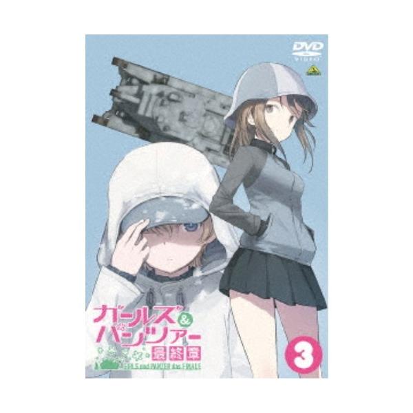 ■発送倉庫:DVD倉庫（※神奈川県からの発送）■種別:DVD■発売日:2021/12/24■販売元:バンダイナムコアーツ■説明:解説 突撃の、その先へ--。  『ガールズ＆パンツァー 最終章 第3話』 冬季無限軌道杯第2回戦。勝利のため、あ...