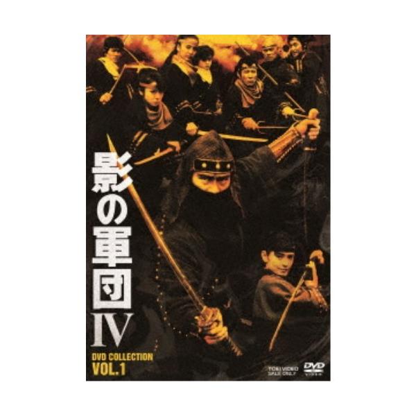 ■発送倉庫:DVD倉庫（※神奈川県からの発送）■種別:DVD■発売日:2021/12/08■販売元:東映ビデオ■説明:『影の軍団IV 第1話 春一番！燃えて半蔵いま発進』 影の軍団、最後の戦い！／幕末の世に、十五代目・服部半蔵が駆ける！！／...