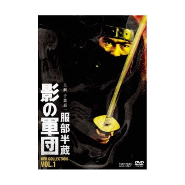 ■発送倉庫:DVD倉庫（※神奈川県からの発送）■種別:DVD■発売日:2021/12/08■販売元:東映ビデオ■説明:『服部半蔵 影の軍団 第1話 虎は嵐に爪をとぐ』 影は元より闇に消えるもの、天に代わって貴様らを討つ！！／徳川四代将軍に、...