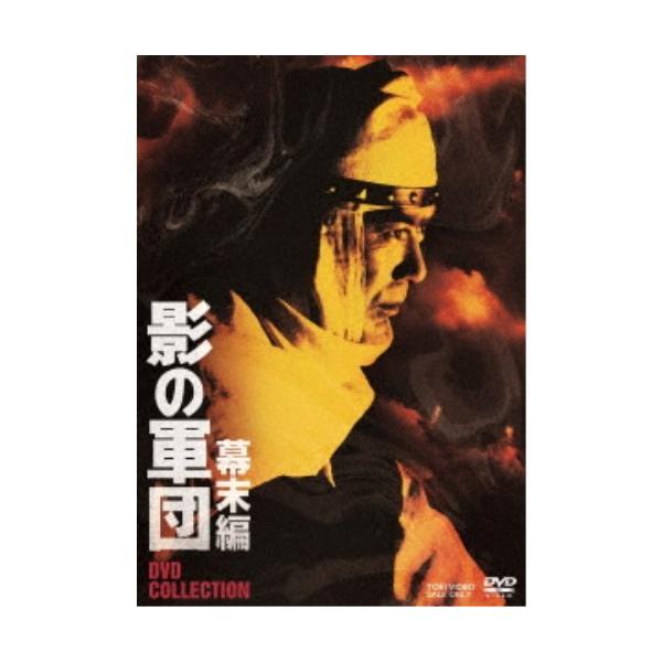 ■発送倉庫:DVD倉庫（※神奈川県からの発送）■種別:DVD■発売日:2021/12/08■販売元:東映ビデオ■説明:『影の軍団 幕末編 第1話 ヤンキー娘の大冒険』 徳川幕府、最後のとき--／さらば半蔵、さらば影の軍団！／1980年代を代...