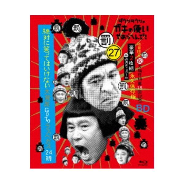 ■発送倉庫:DVD倉庫（※神奈川県からの発送）■種別:Blu-ray■発売日:2021/12/15■販売元:ユニバーサルミュージック■説明:解説 2020年12月31日に放送、15年目を迎えた大晦日特番／今回のテーマは…「大貧民GoToラス...
