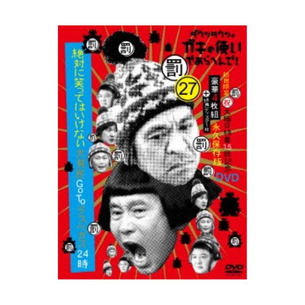 ■発送倉庫:DVD倉庫（※神奈川県からの発送）■種別:DVD■発売日:2021/12/15■販売元:ユニバーサルミュージック■説明:解説 2020年12月31日に放送、15年目を迎えた大晦日特番／今回のテーマは…「大貧民GoToラスベガス」...