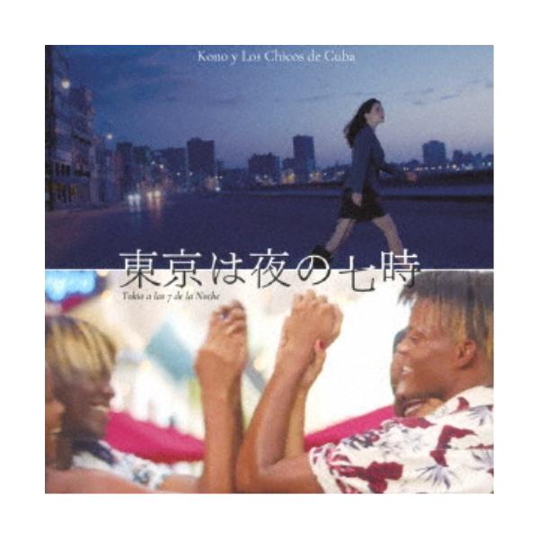 ■発送倉庫:DVD倉庫（※神奈川県からの発送）■種別:CD■発売日:2021/11/21■販売元:メタカンパニー■収録:Disc.1／01.Tokio a las 7 de la Noche(6:14)／02.東京は夜の七時(6:12)■説...