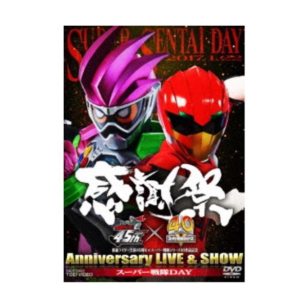 ■発送倉庫:DVD倉庫（※神奈川県からの発送）■種別:DVD■発売日:2022/02/09■販売元:東映ビデオ■説明:解説 仮面ライダー生誕45周年＆スーパー戦隊シリーズ40作品記念のWアニバーサリーイヤーの締めくくりとなるスーパー戦隊DA...