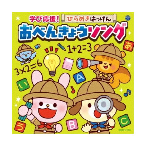 ■発送倉庫:DVD倉庫（※神奈川県からの発送）■種別:CD■発売日:2022/01/19■販売元:日本コロムビア■収録:Disc.1／01.あいうえおはよう(2:12)／02.いろはまつり(2:33)／03.ことわざ太郎 東西いろはかるた節...