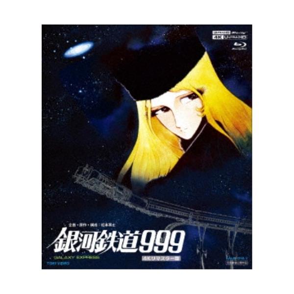 ■発送倉庫:DVD倉庫（※神奈川県からの発送）■種別:Blu-ray■発売日:2022/05/11■販売元:東映ビデオ■説明:ストーリー 身体を機械に変えることで人間が永遠の命を手にした未来。機械の身体を買うことができない鉄郎は、機械の身体...