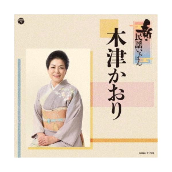 ■発送倉庫:DVD倉庫（※神奈川県からの発送）■種別:CD■発売日:2022/01/19■販売元:日本コロムビア■収録:Disc.1／01.魚沼松坂 (新潟県)(4:41)／02.佐渡おけさ (新潟県)(3:34)／03.はねおけさ (新潟...