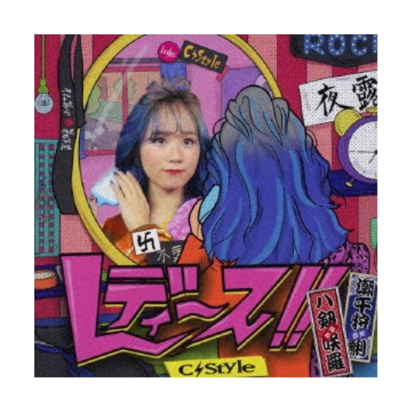 ■発送倉庫:DVD倉庫（※神奈川県からの発送）■種別:CD■発売日:2022/01/26■販売元:日本コロムビア■収録:Disc.1／01.レディース！！(4:13)／02.国道127号線 (理亞錬師盤)(4:06)／03.OSSA！！ (...