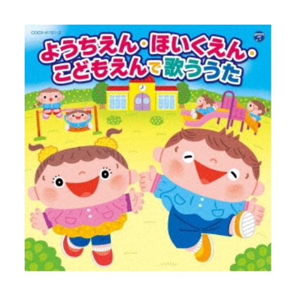 ■発送倉庫:DVD倉庫（※神奈川県からの発送）■種別:CD■発売日:2022/01/19■販売元:日本コロムビア■収録:Disc.1／01.きみたち今日からともだちだ(2:11)／02.せんせいとおともだち(1:20)／03.こいのぼり(2...