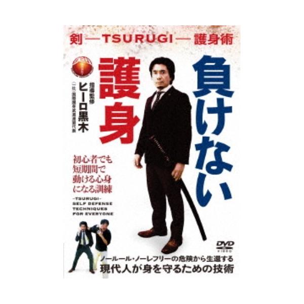 ■発送倉庫:DVD倉庫（※神奈川県からの発送）■種別:DVD■発売日:2021/12/20■販売元:BABジャパン■説明:概略 ■剣護身術とは…負けない戦い方【剣護身術の究極の構え…青眼】■負けない戦いの体現…剣流グラップリング【1 腕を払...