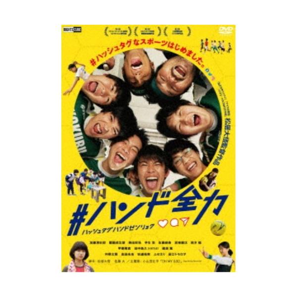 ■発送倉庫:DVD倉庫（※神奈川県からの発送）■種別:DVD■発売日:2021/12/25■販売元:ライツキューブ■説明:解説 ＃ハッシュタグなスポーツはじめました。／バズって、走って、恋をして、うだうだ男子高校生のリアル青春映画が誕生！！...