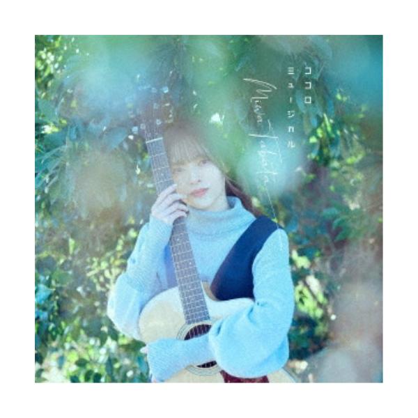 ■発送倉庫:DVD倉庫（※神奈川県からの発送）■種別:CD■発売日:2022/04/06■販売元:テイチク■収録:Disc.1／01.ココロミュージカル(3:06)／02.キライキライキライ(3:29)／03.ココロミュージカル -Inst...