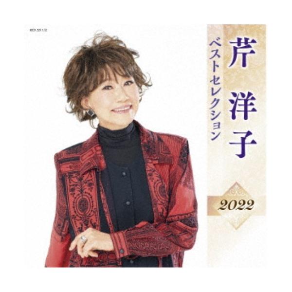 ■発送倉庫:DVD倉庫（※神奈川県からの発送）■種別:CD■発売日:2022/04/06■販売元:キングレコード■収録:Disc.1／01.四季の歌(3:04)／02.早春賦(3:50)／03.朧月夜(2:11)／04.コイノボリ〜鯉のぼり...