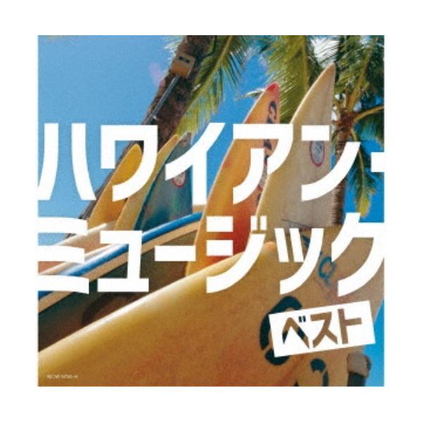 ■発送倉庫:DVD倉庫（※神奈川県からの発送）■種別:CD■発売日:2022/05/11■販売元:キングレコード■収録:Disc.1／01.ハワイアン・ウェディング・ソング(2:38)／02.アカカの滝(アカカ・フォールズ)(2:15)／0...