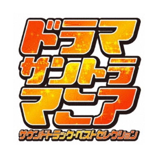 ■発送倉庫:DVD倉庫（※神奈川県からの発送）■種別:CD■発売日:2022/03/23■販売元:ソニー・ミュージックディストリビューション■収録:Disc.1／01.ナポレオンの村(4:50)／02.「義母と娘のブルース」メインテーマ(4...