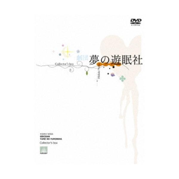 ■発送倉庫:DVD倉庫（※神奈川県からの発送）■種別:DVD■発売日:2022/04/27■販売元:ソニー・ミュージックディストリビューション■説明:解説 劇団夢の遊眠社の幻想美の世界／1988年 シアターアプルにて収録    完全生産限定...