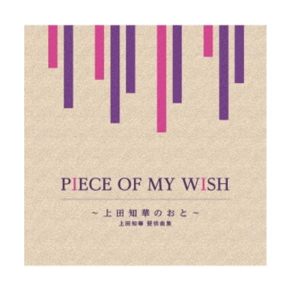 ■発送倉庫:DVD倉庫（※神奈川県からの発送）■種別:CD■発売日:2022/04/20■販売元:ソニー・ミュージックディストリビューション■収録:Disc.1／01.PIECE OF MY WISH(5:37)／02.メディテーション(3...