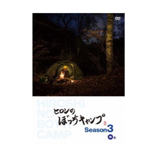 ■発送倉庫:DVD倉庫（※神奈川県からの発送）■種別:DVD■発売日:2022/04/27■販売元:TCエンタテインメント■説明:『ヒロシのぼっちキャンプ Season3』 ヒロシが自分のためだけにするひとりぼっちのキャンプ。／ほんとうの自...