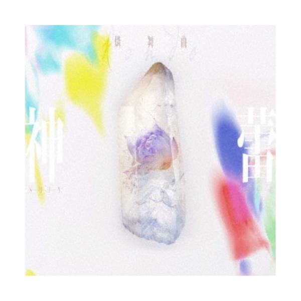 ■発送倉庫:DVD倉庫（※神奈川県からの発送）■種別:CD■発売日:2022/05/25■販売元:ブシロードミュージック■収録:Disc.1／01.BLACK LOTUS(3:58)／02.神蕾-シン・ライ-(4:14)／03.クライノイド...