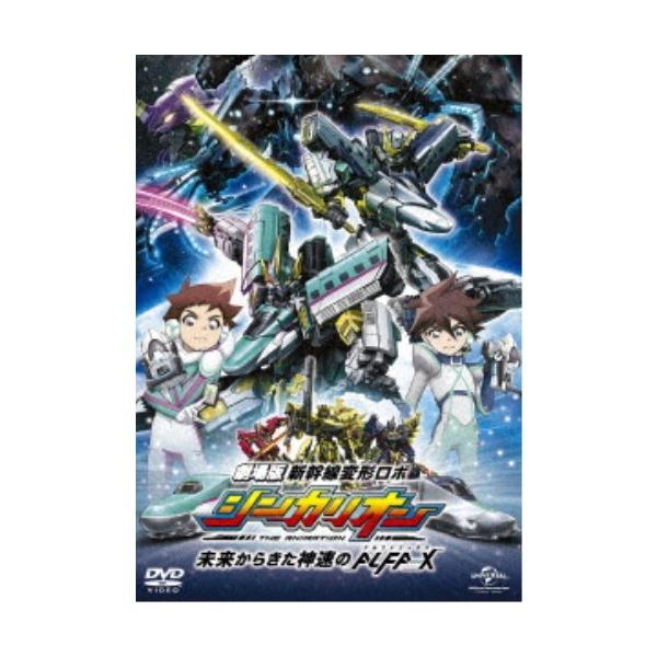 ■発送倉庫:DVD倉庫（※神奈川県からの発送）■種別:DVD■発売日:2022/04/27■販売元:ユニバーサル制作■説明:『劇場版『新幹線変形ロボ シンカリオン 未来からきた神速のALFA-X』』 ──現在と未来をつなぐシンカリオン、発進...