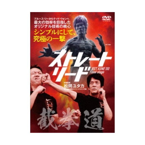 ■発送倉庫:DVD倉庫（※神奈川県からの発送）■種別:DVD■発売日:2022/03/20■販売元:BABジャパン■説明:概略 ◎オンガード・ポジション／【全体像の解説】／下半身の細部解説／上半身の細部解説／◎フットワーク／基本の動き／実践...
