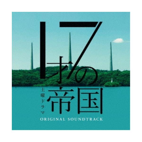 ■発送倉庫:DVD倉庫（※神奈川県からの発送）■種別:CD■発売日:2022/06/01■販売元:日本コロムビア■収録:Disc.1／01.Teen Regime - Main Title Theme(1:28)／02.Politics(1...