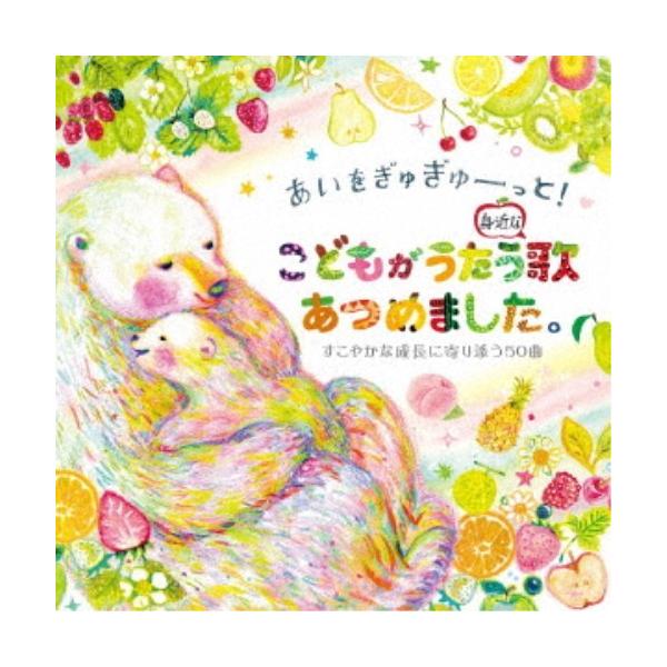 ■発送倉庫:DVD倉庫（※神奈川県からの発送）■種別:CD■発売日:2022/05/25■販売元:キングレコード■収録:Disc.1／01.あさのうた(0:43)／02.1・2・3でおはよう(1:20)／03.とうばん(0:33)／04.お...