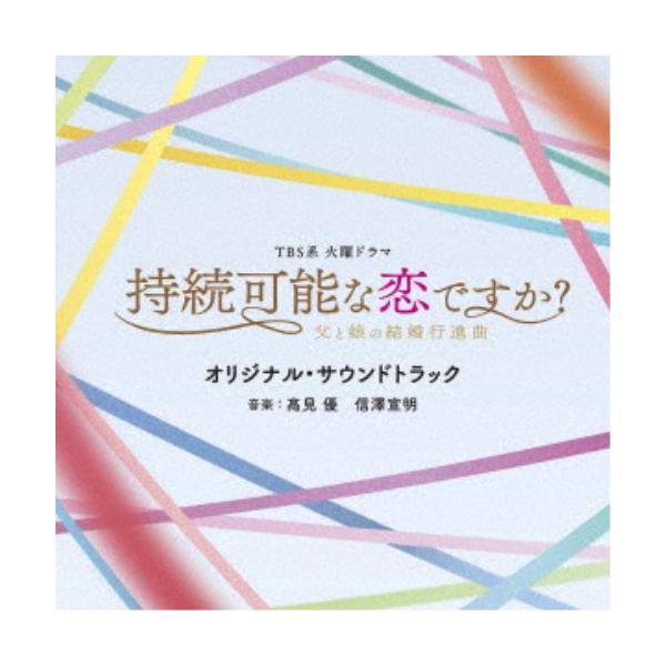 ■発送倉庫:DVD倉庫（※神奈川県からの発送）■種別:CD■発売日:2022/06/08■販売元:ソニー・ミュージックディストリビューション■収録:Disc.1／01.父と娘の結婚行進曲(2:18)／02.Spring Breeze(2:4...