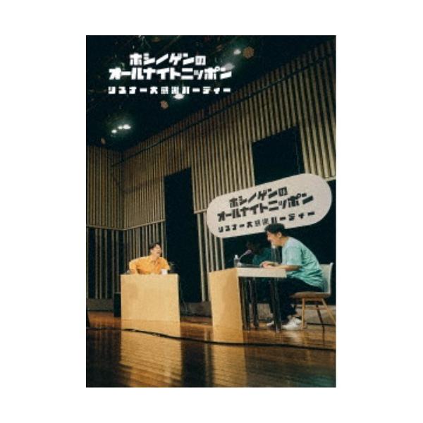 ■発送倉庫:DVD倉庫（※神奈川県からの発送）■種別:Blu-ray■発売日:2022/06/08■販売元:ビクターエンタテインメント■説明:解説 リスナーひとりひとりへ、心からありがとうを。／2021年9月4日「星野源のオールナイトニッポ...