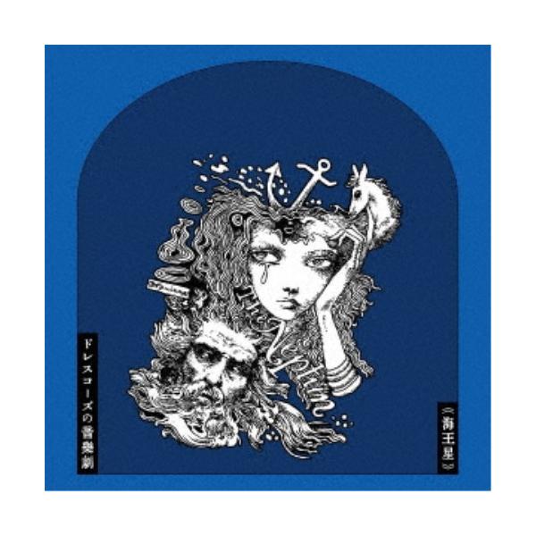 ■発送倉庫:DVD倉庫（※神奈川県からの発送）■種別:CD■発売日:2022/05/21■販売元:ポニーキャニオン■説明:志磨遼平(ドレスコーズ)が音楽監督を手掛けた舞台PARCO PRODUCE 2021 音楽劇『海王星』が2022年1月...