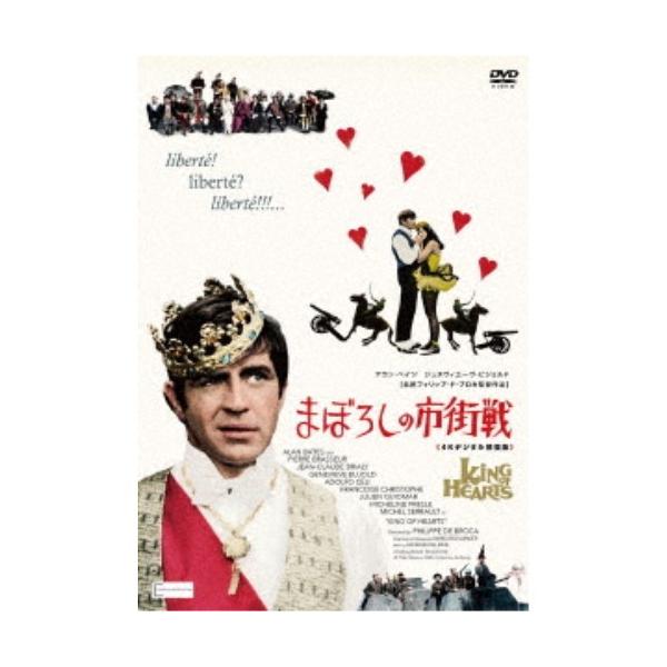 ■発送倉庫:DVD倉庫（※神奈川県からの発送）■種別:DVD■発売日:2022/08/10■販売元:キングレコード■説明:『まぼろしの市街戦』 フランス映画の秀才なタッチが美しい感動に昇華する！／半世紀を経てなお、色褪せることのない、世界映...