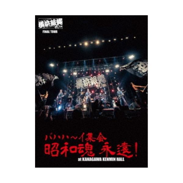■発送倉庫:DVD倉庫（※神奈川県からの発送）■種別:DVD■発売日:2022/06/08■販売元:ベルウッドレコード■収録:Disc.1／01.ぶっちぎりRock’n Roll／02.Pappaparira Partyだ！／03.潮のかほ...