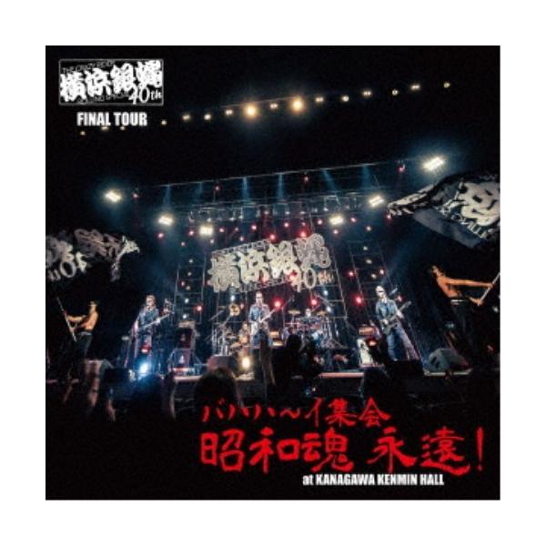■発送倉庫:DVD倉庫（※神奈川県からの発送）■種別:CD■発売日:2022/06/08■販売元:ベルウッドレコード■収録:Disc.1／01.ぶっちぎりRock’n Roll(3:24)／02.Pappaparira Partyだ！(5:...