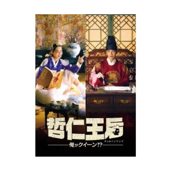 ■発送倉庫:DVD倉庫（※神奈川県からの発送）■種別:DVD■発売日:2022/07/06■販売元:TCエンタテインメント■説明:シリーズ解説 目が覚めるとそこは朝鮮時代--／現代を生きる俺の魂が王妃の体に入り込んだ！？  『哲仁王后(チョ...