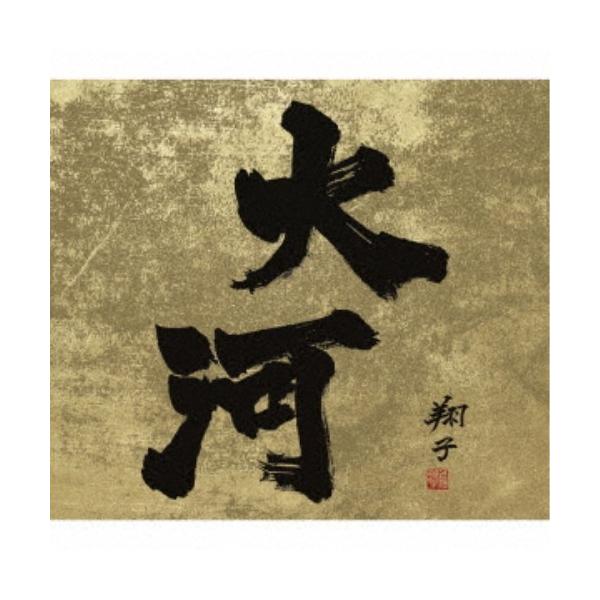 ■発送倉庫:DVD倉庫（※神奈川県からの発送）■種別:CD■発売日:2022/07/06■販売元:ソニー・ミュージックディストリビューション■収録:Disc.1／01.花の生涯(1:27)／02.赤穂浪士(1:44)／03.太閤記(1:34...