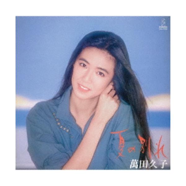 ■発送倉庫:DVD倉庫（※神奈川県からの発送）■種別:CD■発売日:2022/06/29■販売元:ビクターエンタテインメント■収録:Disc.1／01.夏の別れ(4:29)／02.愛のオーロラ(3:24)／03.恋するつもりになれば…(4:...