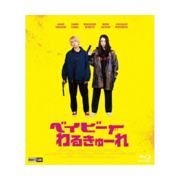 ■発送倉庫:DVD倉庫（※神奈川県からの発送）■種別:Blu-ray■発売日:2022/06/25■販売元:ライツキューブ■説明:解説 二人は殺し屋。その正体は…／「殺し屋の映画」＝暗い？ 殺された妻の復讐？／「明るい殺し屋映画」があっても...