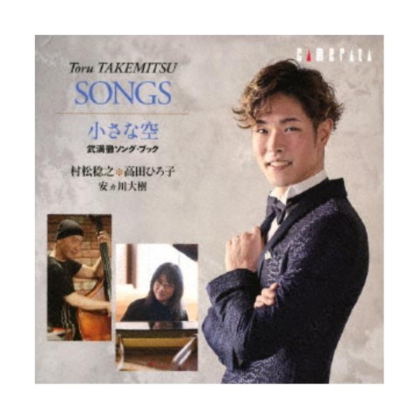 ■発送倉庫:DVD倉庫（※神奈川県からの発送）■種別:CD■発売日:2022/05/31■販売元:カメラータ・トウキョウ■収録:Disc.1／01.明日ハ晴レカナ、曇リカナ(3:00)／02.見えないこども(4:32)／03.恋のかくれんぼ...