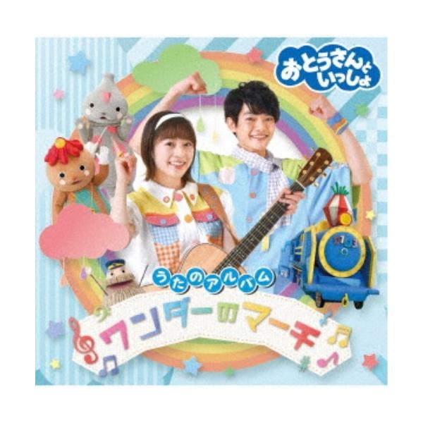 ■発送倉庫:DVD倉庫（※神奈川県からの発送）■種別:CD■発売日:2022/07/20■販売元:ポニーキャニオン■収録:Disc.1／01.ゴー！ゴー！エクスプローラーズ(1:43)／02.ワンダーのマーチ(2:29)／03.スーパーカラ...