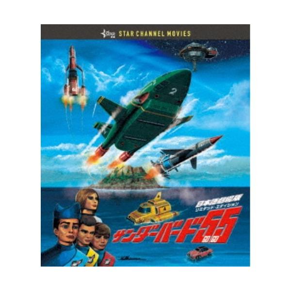 ■発送倉庫:DVD倉庫（※神奈川県からの発送）■種別:DVD■発売日:2022/08/03■販売元:TCエンタテインメント■説明:シリーズ解説 世界の特撮界が憧れた伝説のスーパーマリオネーションが55周年を迎えスクリーンで完全復活(リボーン...